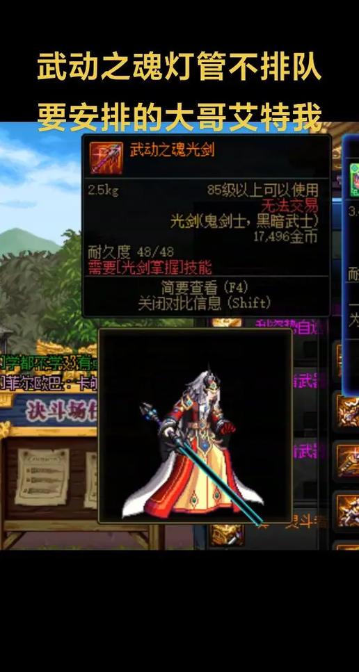 dnf武动之魂武器升级图标