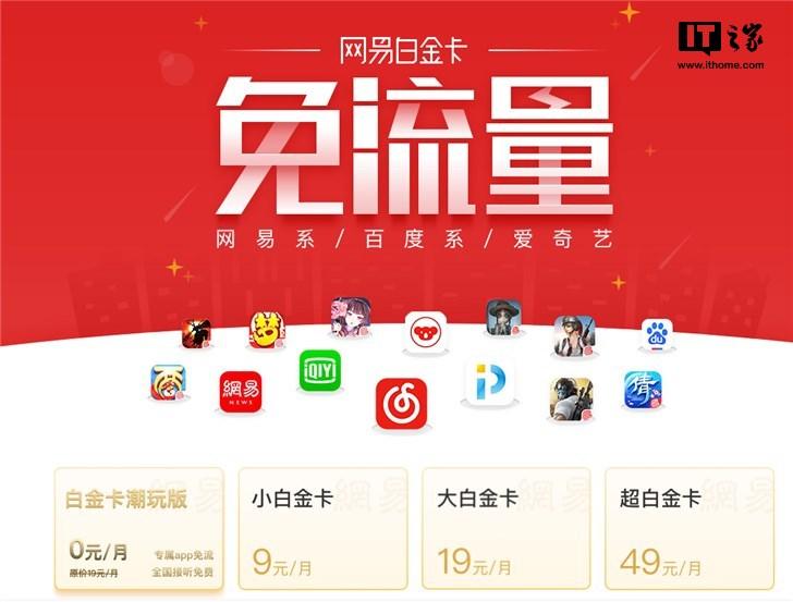 网易游戏免流截图
