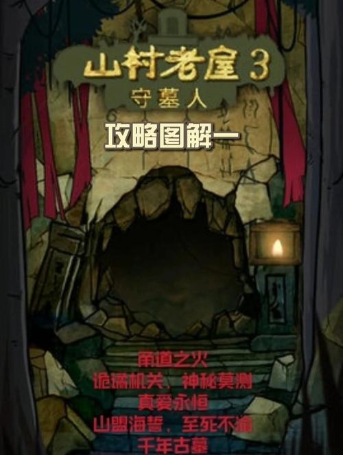 山村老屋3第七章攻略全部图标
