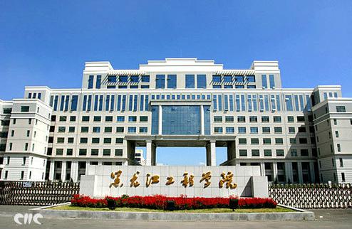 黑龙江工程学院官方网站截图