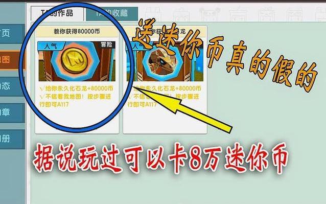 迷你世界卡出迷你币图标