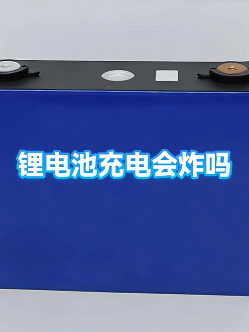 锂电池充电会爆炸吗图标