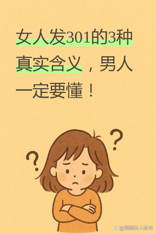 女人发301暗示什么图标