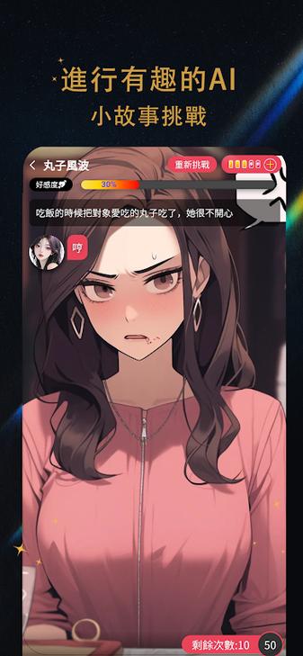无限制ai女友游戏截图