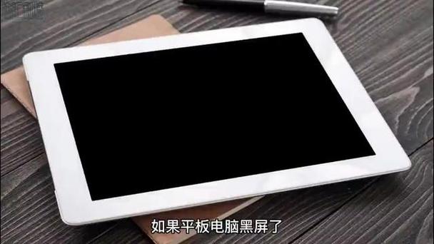 平板屏幕很暗几乎黑屏图标