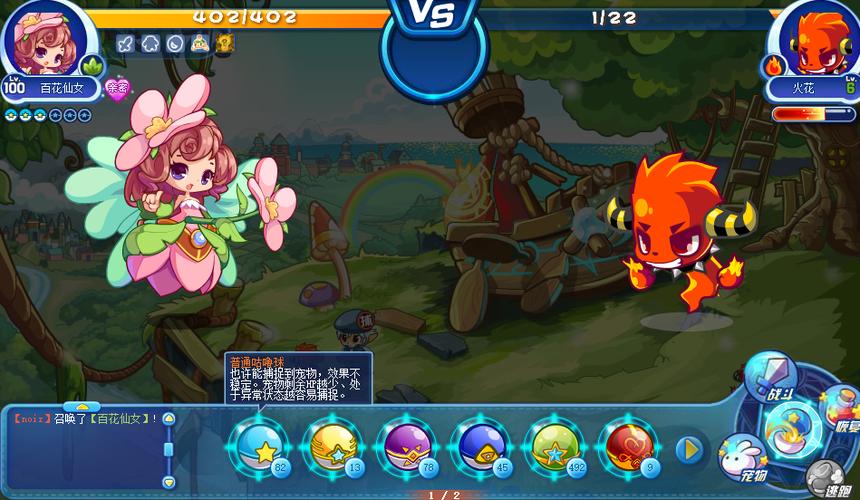 洛克王国火花极品天赋截图