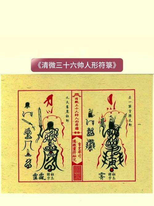 36元帅符高清大图