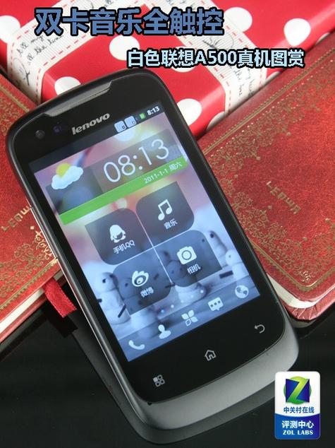联想a500手机图片截图