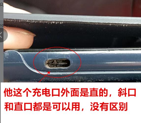 平板充电口损坏截图