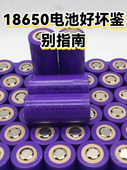 18650电池的正负极怎么区分截图