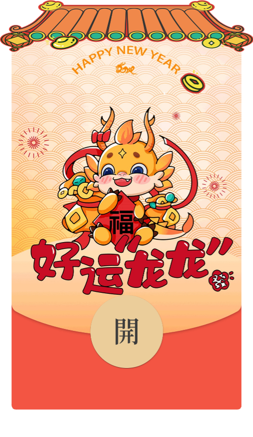 吉祥好运来红包版图标