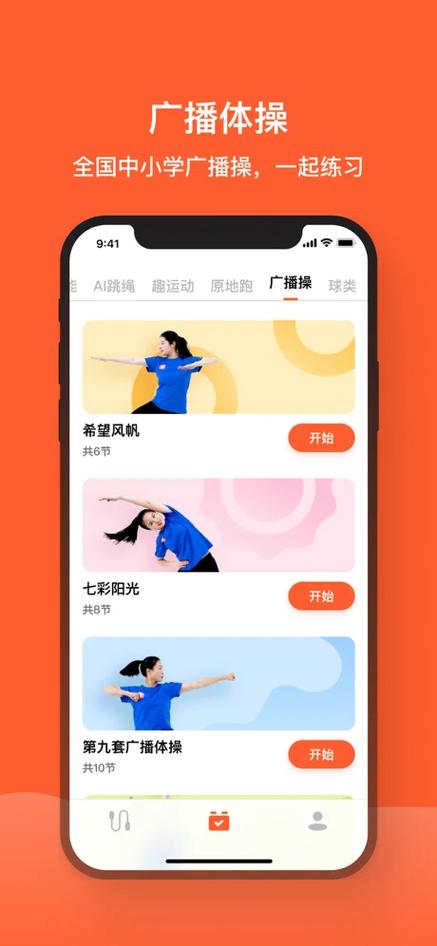 天天跳绳更新图标