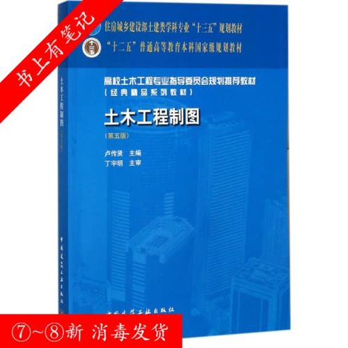 土木工程制图第五版图标