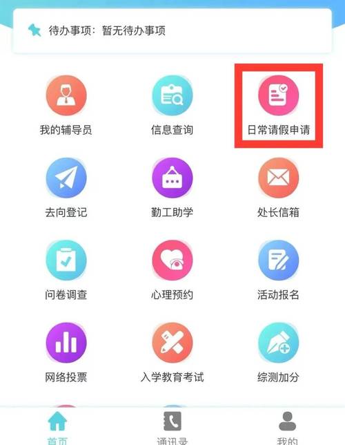 查询自己是否被校园贷图标