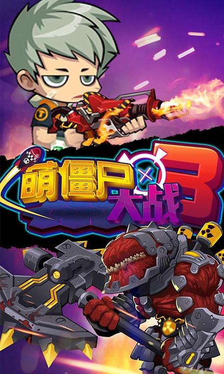 萌僵尸大战图标