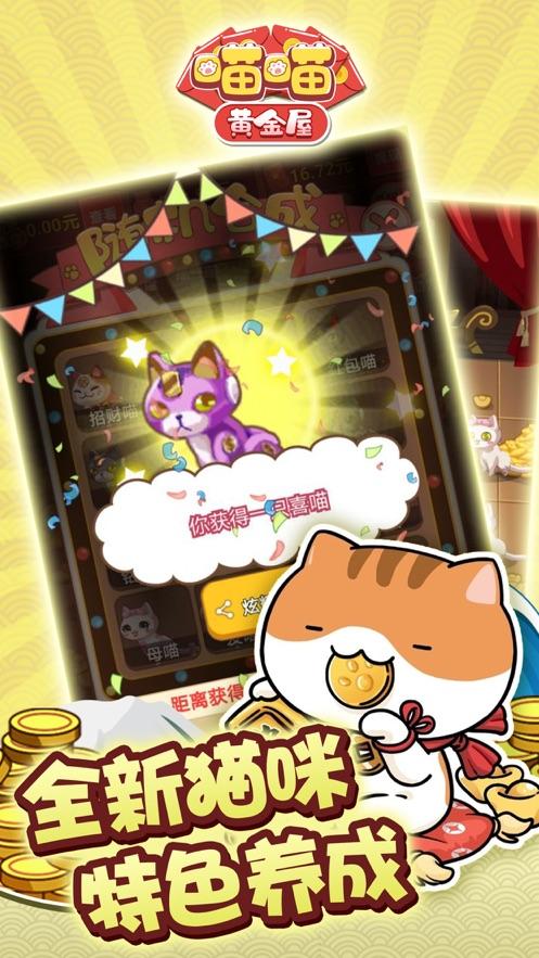喵喵黄金屋改名叫什么图标