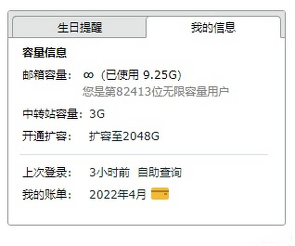 QQ邮箱会员截图