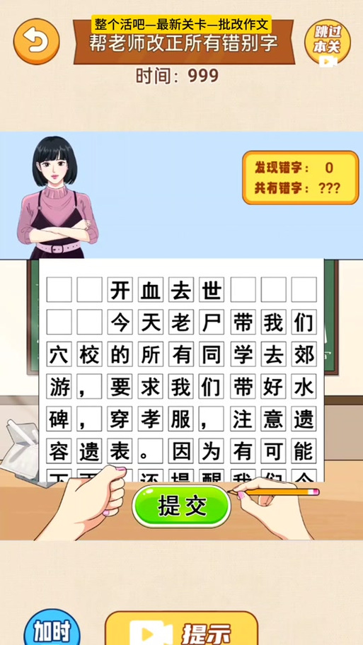 小小错别字赚钱小游戏截图