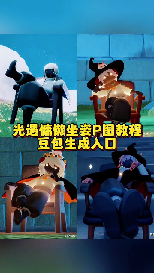 光遇坐姿大全图标