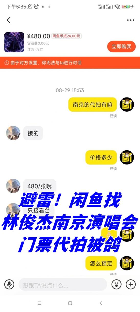 闲鱼买演唱会门票安全吗图标
