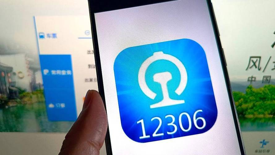 网上买票12306图标