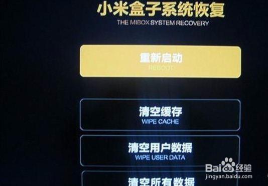 小米盒子4进不了recovery图标