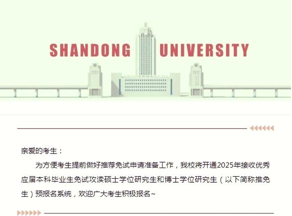 博士推免时间截图
