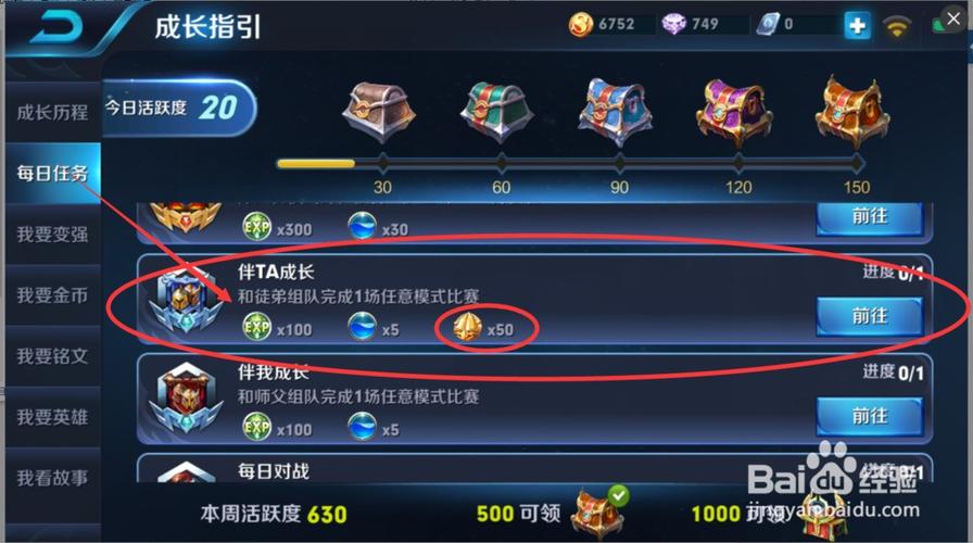 王者荣耀 名师点图标
