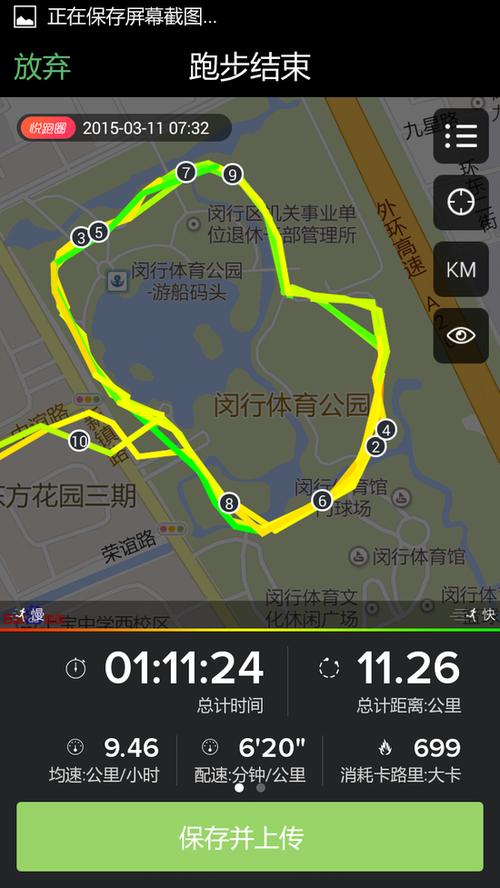 悦跑圈怎么看运动轨迹截图