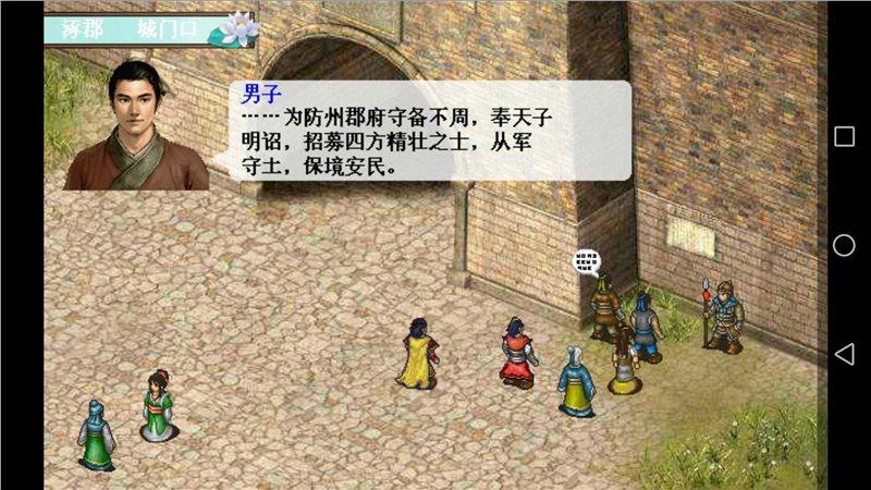 三国奇侠传破解存档版