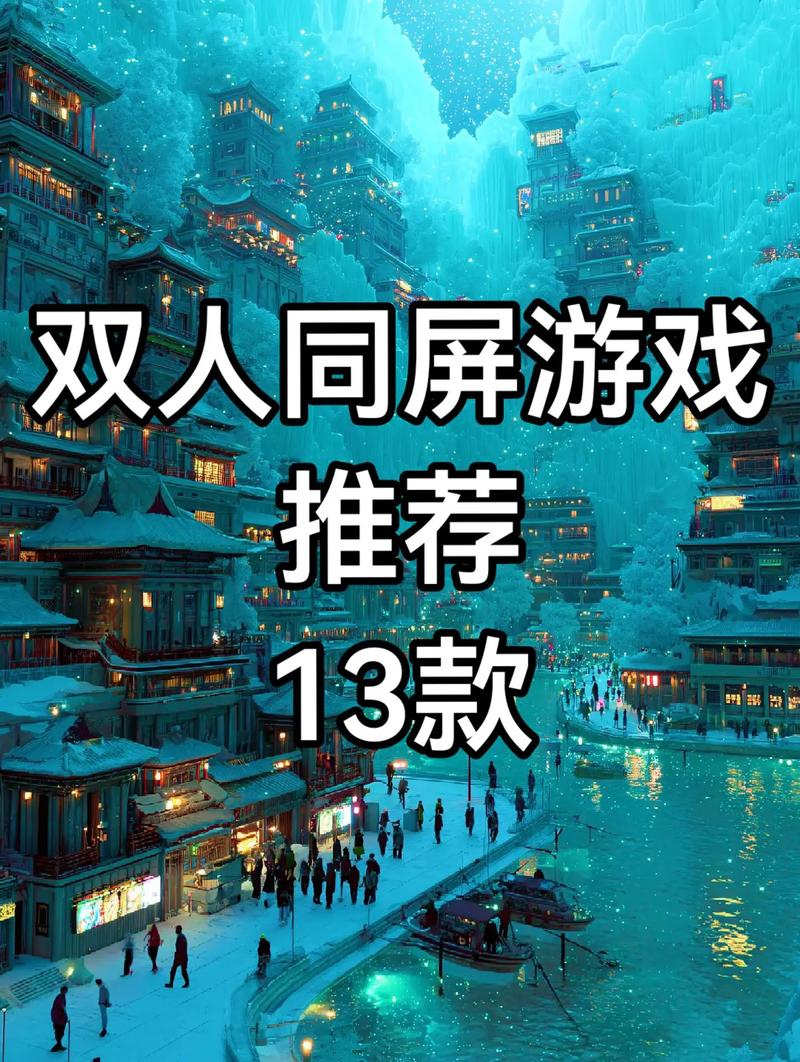 双人同屏游戏图标
