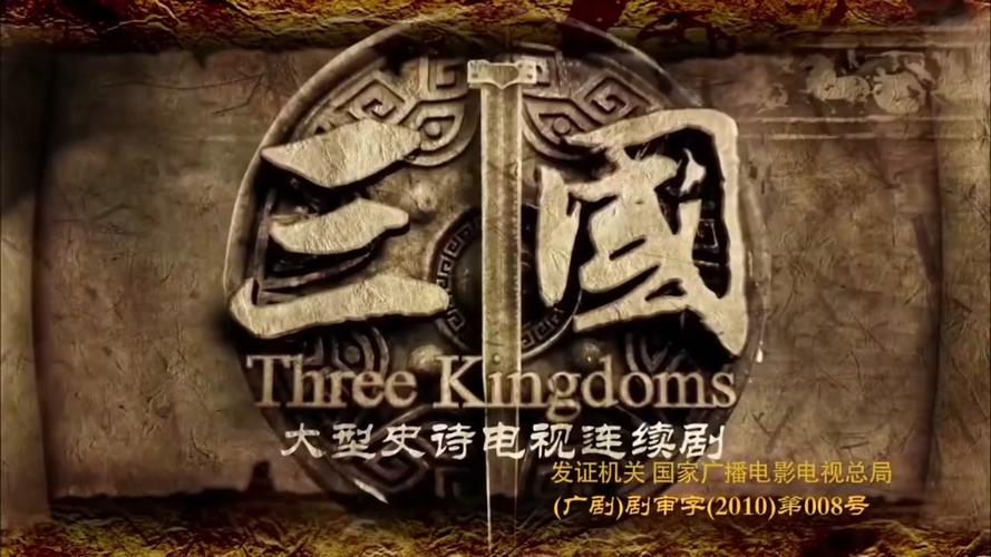 新三国大电影版在线观看图标