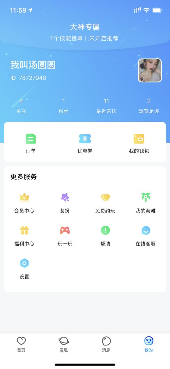 比心陪练怎样下单截图