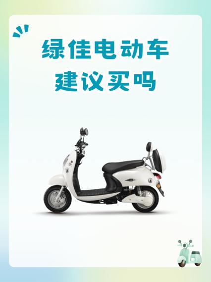 绿佳电动车为什么会一直开图标