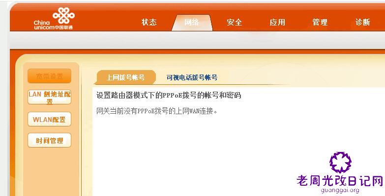 光猫限制上网设备数量图标
