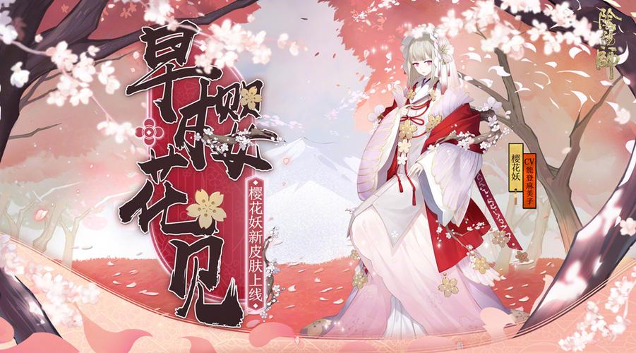 阴阳师樱花妖在哪个频道刷截图