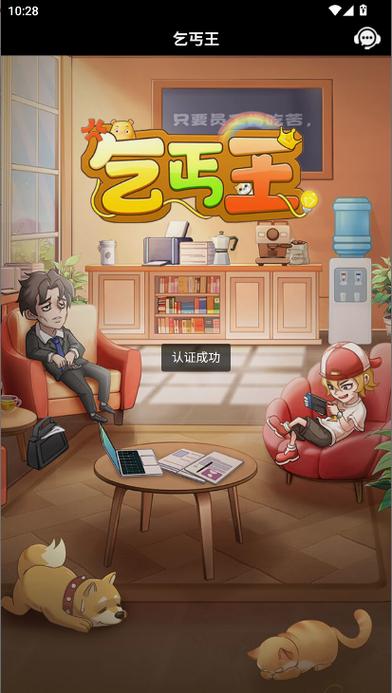 游戏乞丐王怎么最快赚钱截图