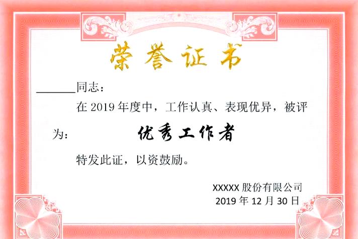 奖状模板