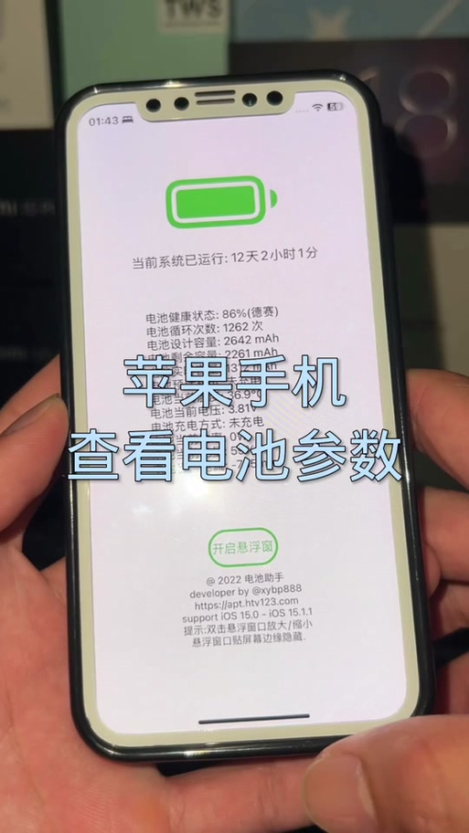 ios怎么看电池健康度截图