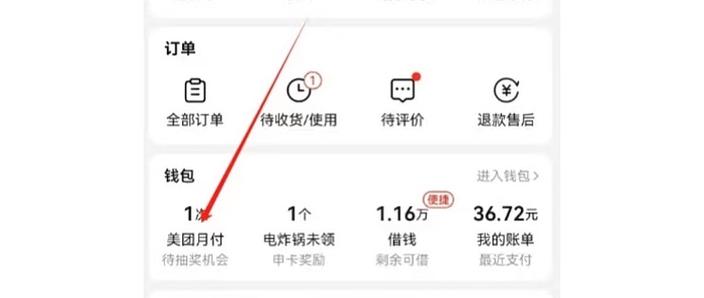 美团月付每月都上征信吗截图