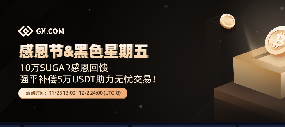 gx是什么交易所截图