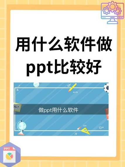 做PPT的软件图标