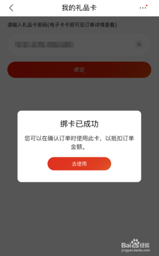 京东购物卡在哪里绑定