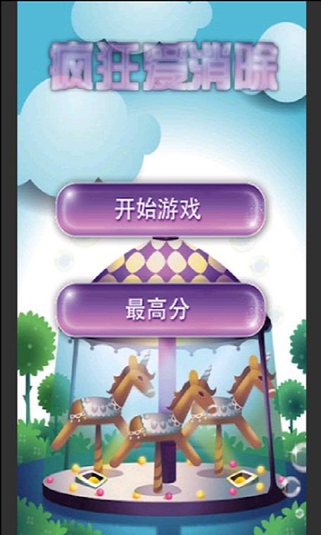 疯狂爱消除图标