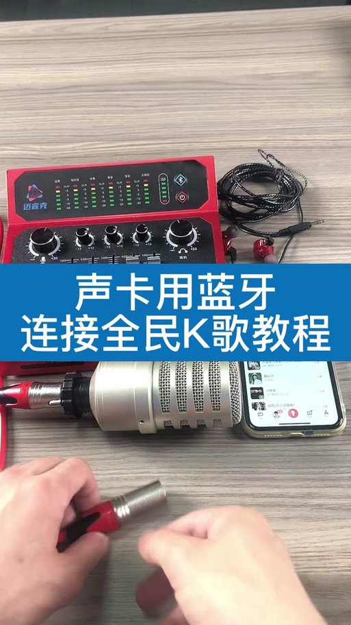 话筒如何连接手机蓝牙图标