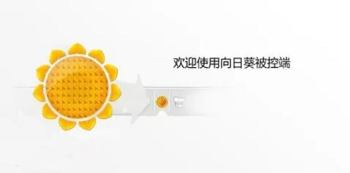 向日葵控制桌面黑屏图标