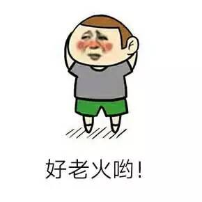 老火的表情图片截图