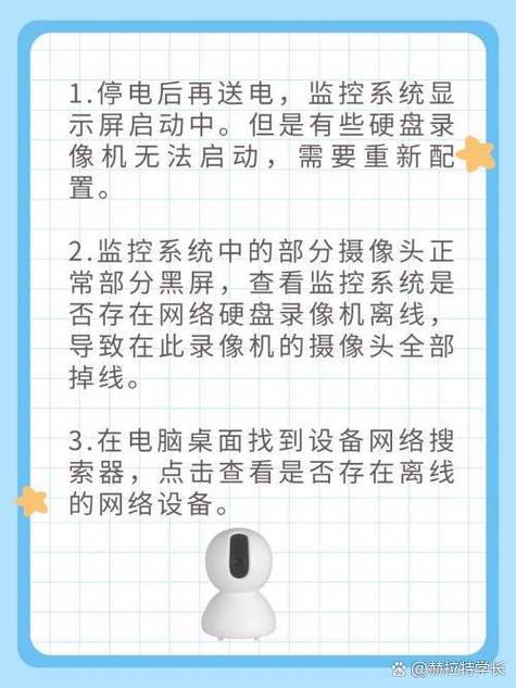 监控移除我的设备怎么恢复截图