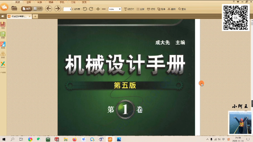 机械设计手册pdf在线阅读图标