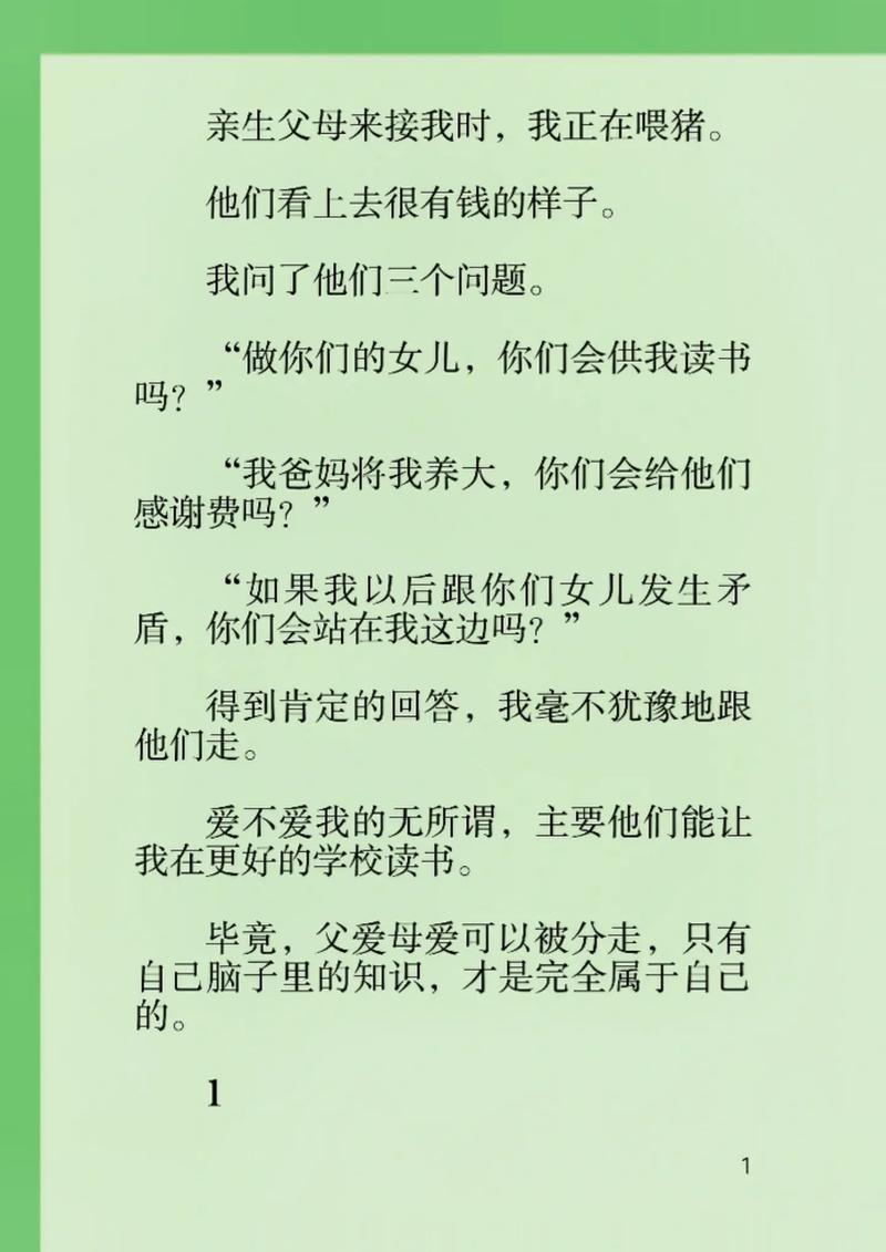 爱与家庭石望舒小说章节截图